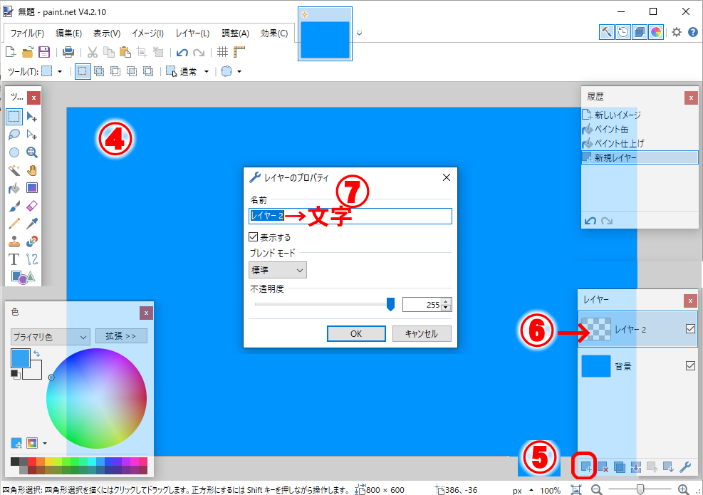 Paint.NET 写真で文字を作る